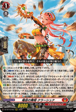 CardFight Vanguard DZ-BT10 Dragonsoul Resonance Dancing Princess of Resonance Rocks, Crashna DZ ...