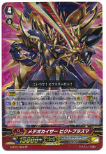 CardFight Vanguard Meteorkaiser, Viktplasma SP G-BT01/S06
