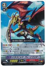 CardFight Vanguard Dragonic Blademaster RR G-BT01/014