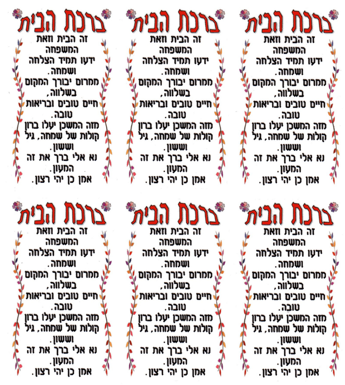 Bircat Habayit on clear sticker | Buy at the "Jewish School Supply Company"