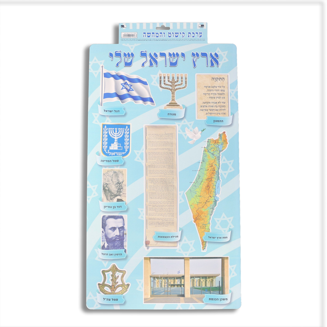 My Israel PVC Poster | Great Pricing at Benny's