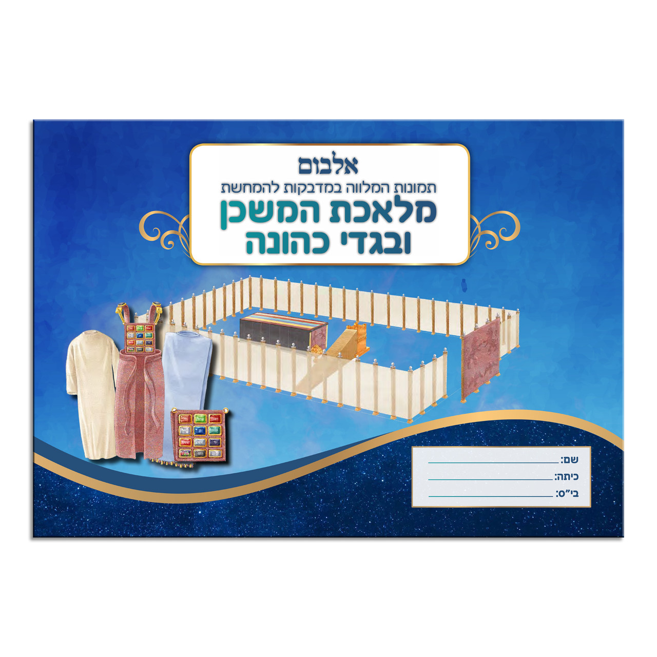 The Ten Commandments - 10 HaDibrot (עשרת הדברות) Poster | at the ...
