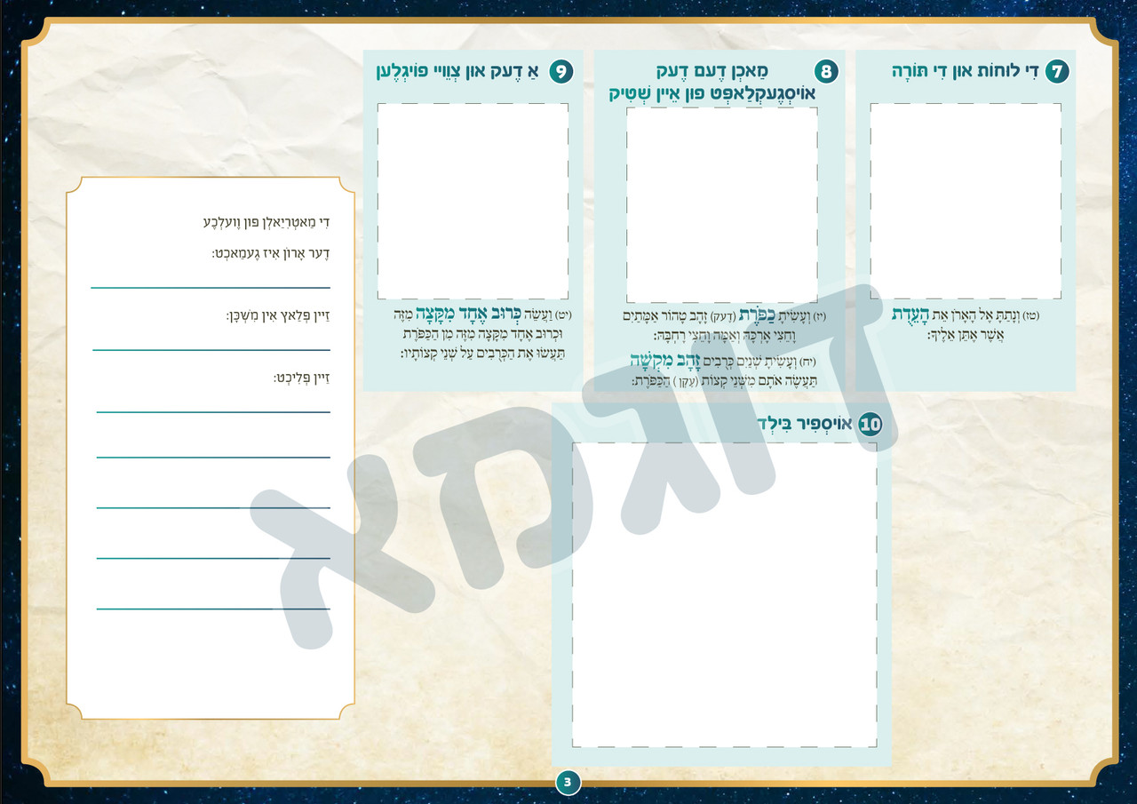 The Ten Commandments - 10 HaDibrot (עשרת הדברות) Poster | at the ...