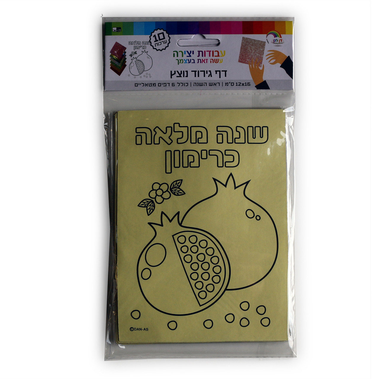 Rosh HaShana Pomegranate Magic Foil Craft Kit | Tishrei High Holiday ...