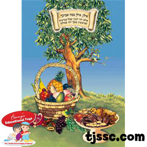 Tu B'Shvat Card Stock Poster | at the "Jewish School Supply Company"
