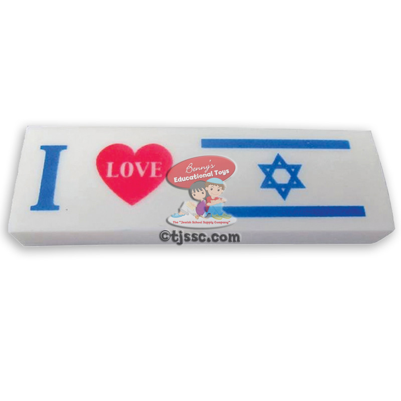"I love Israel" Eraser | at the "Jewish School Supply Company"