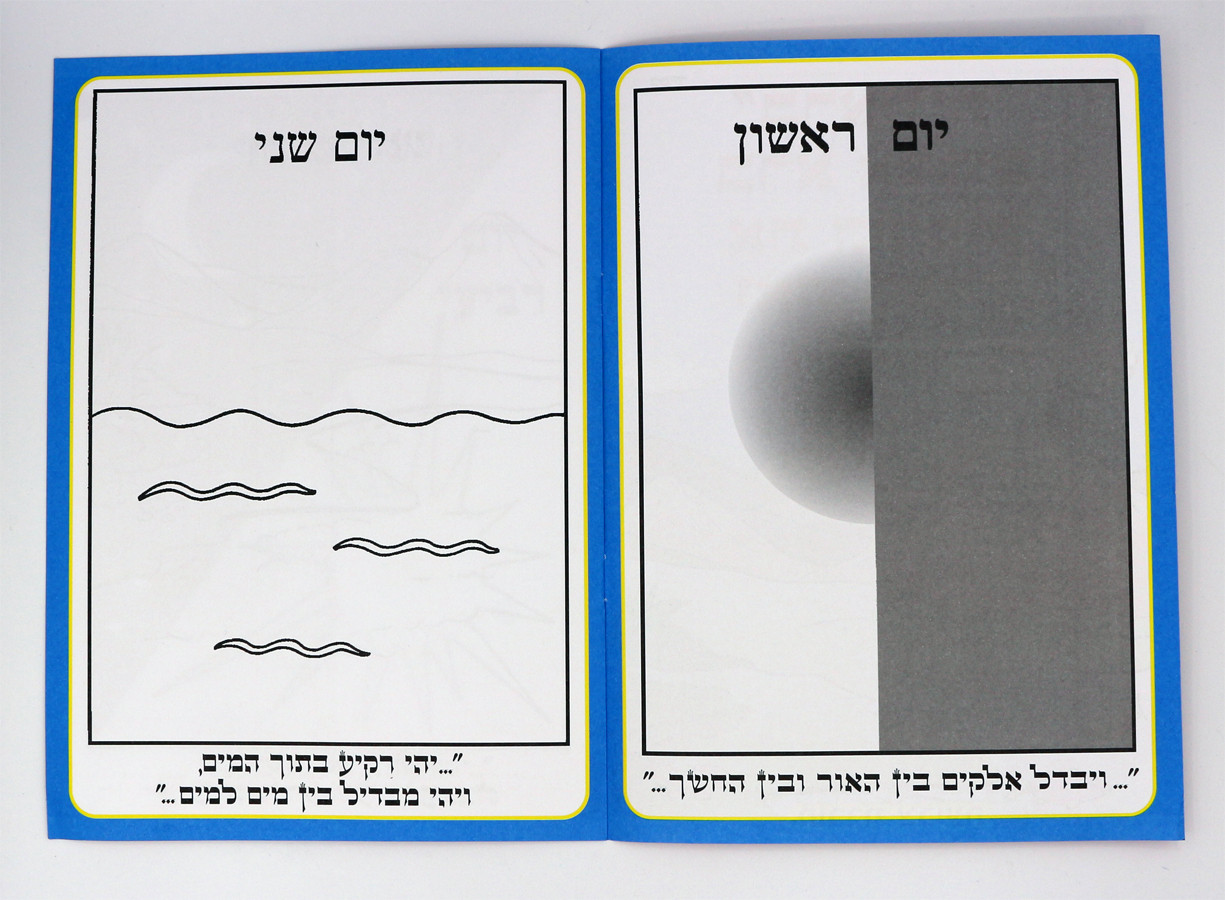 Creation (Bereshit) Coloring Booklets | at the "Jewish School Supply ...
