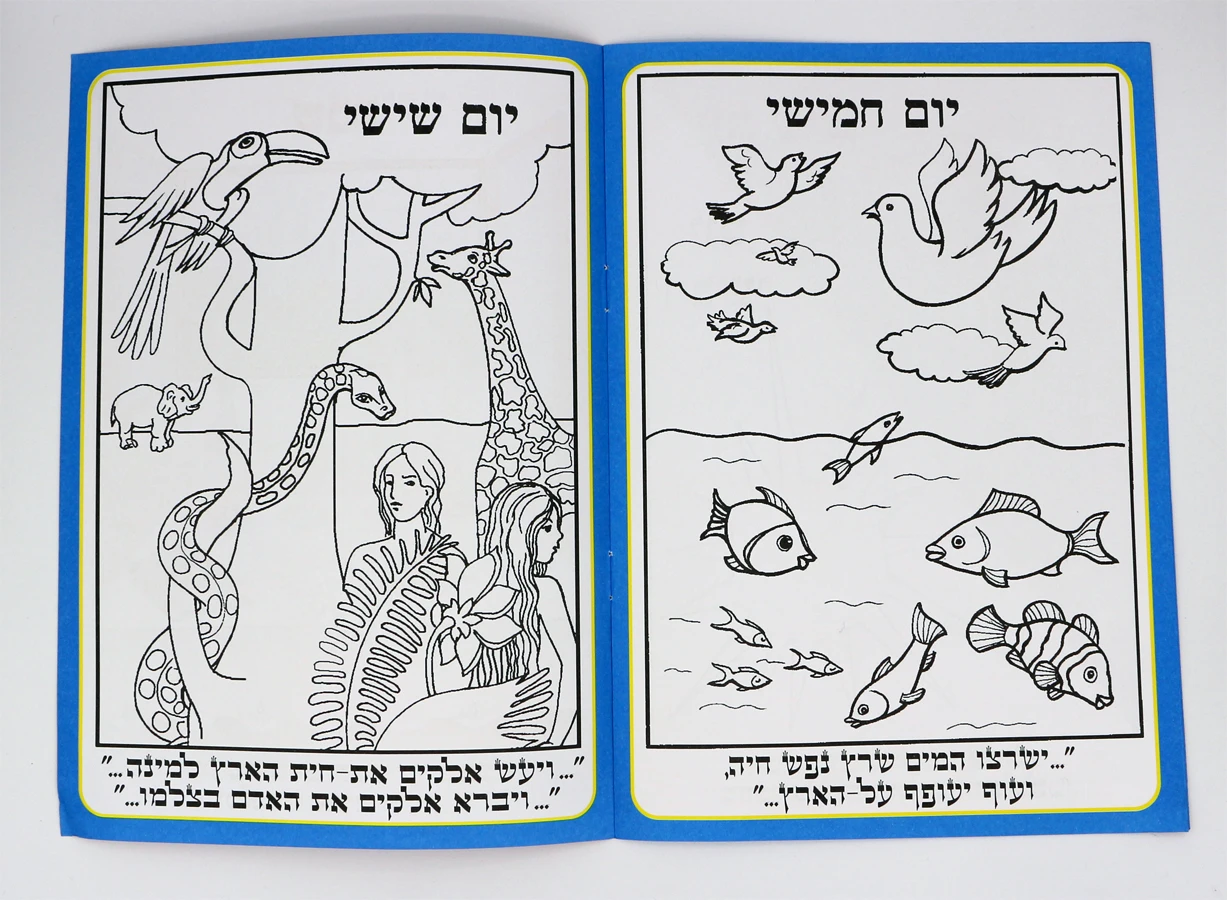 Creation (Bereshit) Coloring Booklets | at the "Jewish School Supply ...