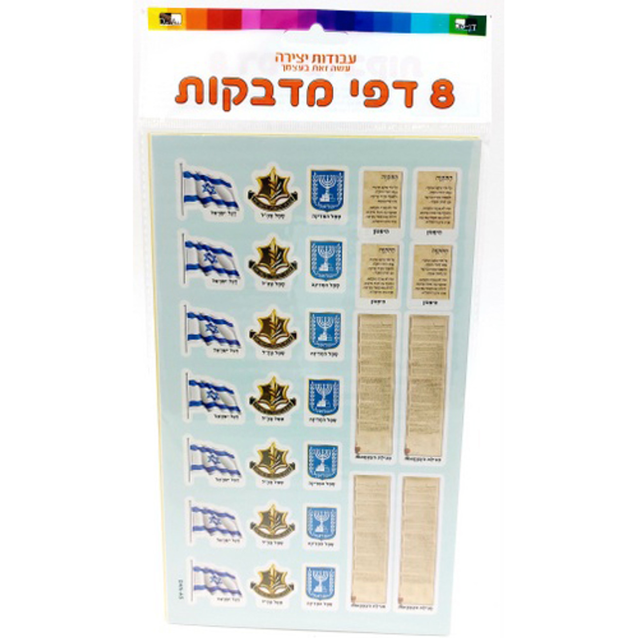 Israeli Flag Stickers | Buy at the "Jewish School Supply Company"