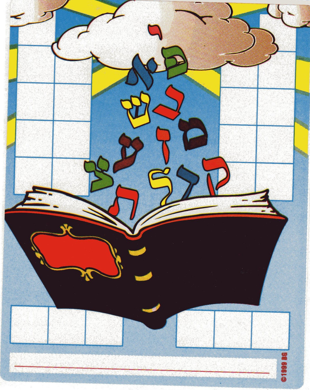 Tefillah Chart 25 charts | Buy at the "Jewish School Supply Company"