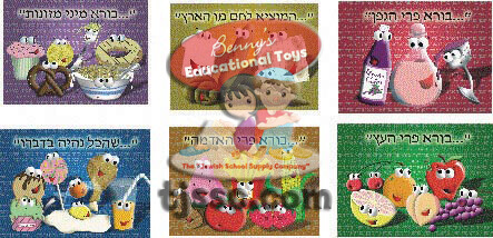 Brachot Flash Cards Card Board | Great Pricing at Benny's