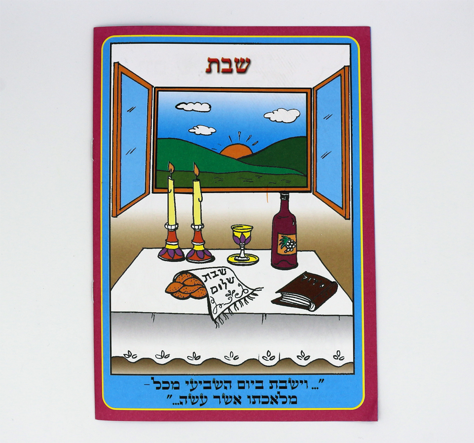 Creation (Bereshit) Coloring Booklets | at the "Jewish School Supply ...
