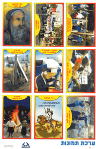 Lag Ba Omer Pic. Set Hebrew Picture Set | at the "Jewish School Supply ...