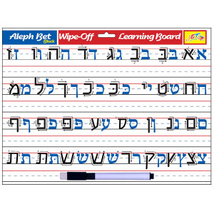 Alef Bet Wipe-Off Learning Board - Use with Dry-Erase Markers | at the ...