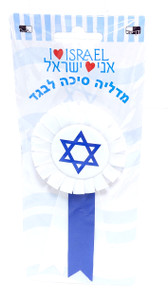 Israel Large Lapel Pin with Ribbon for Ceremonies | Israel Lapel Pin ...