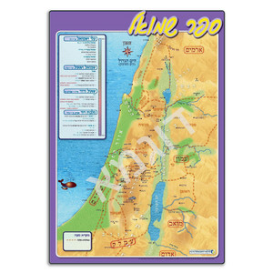 Map of the Book of Samuel - מפה ללימוד ספר שמואל | at the "Jewish ...