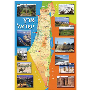 Land of Israel Large Capsulated Poster | Great Pricing at Benny's
