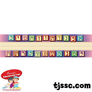 Hebrew Aleph Bet Block Nameplate Card Stock | at the "Jewish School ...