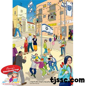 Yom Ha'Atzmaut Paper Poster | Great Pricing at Benny's