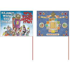 Simchat Torah Flag | at the "Jewish School Supply Company"