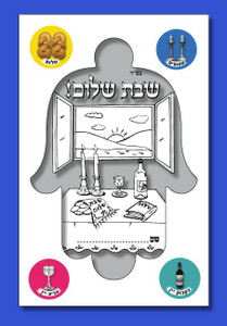 Hamsa Shabbat 3D Frame Craft for 18 Kids | Jewish Holiday DIY Activity
